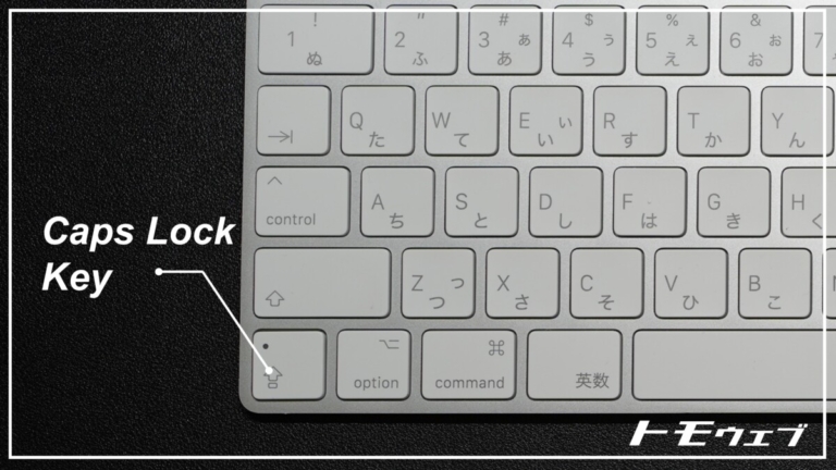 【Mac効率化】CapsLockキーをOFFにして、別のキーを割り当てる方法 | トモウェブ