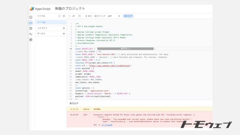 Chat GPTエラー “You exceeded your current quota, please check your plan ...