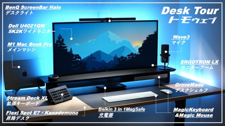 【2025年】デスクツアー｜シンプルで機能性のある”心地よい環境”を実現 #デスク周り (40代/会社員兼ブロガー) | トモウェブ